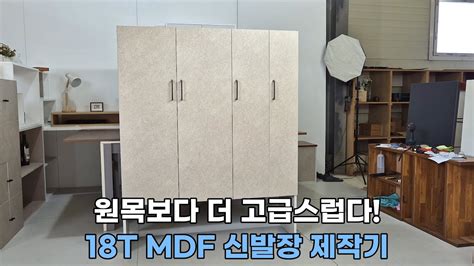 Diy 초보도 따라 할 수 있는 튼튼한 신발장 만드는 법 Youtube