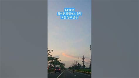 필리핀 앙헬레스 클락 오늘 날씨 맑음 가을 건기 여행 골프 풀빌라 마닐라 클락날씨 추위 아파트 지디 가족여행 태풍 맛집 워킹스트릿 프렌드쉽 한인타운 맛집 날씨