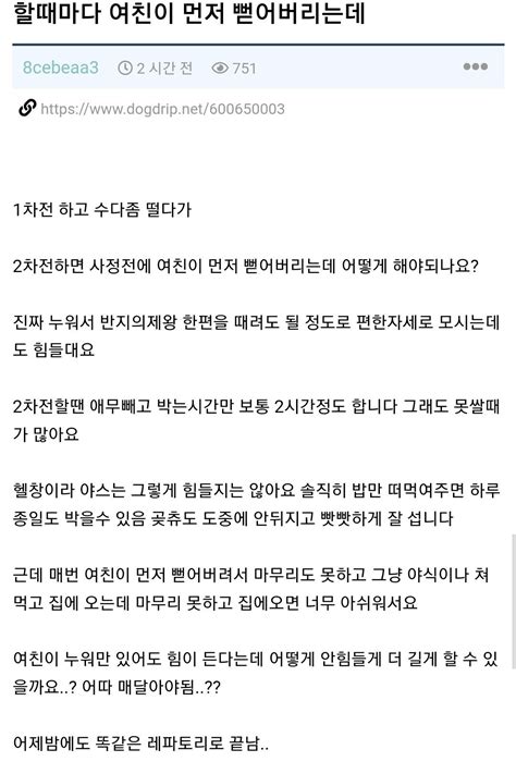 할때마다 여친이 먼저 뻗어버리는데 유머움짤이슈 에펨코리아