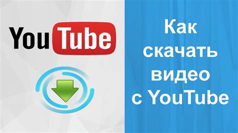 КАК СКАЧАТЬ ВИДЕО С ЮТУБА Пикабу