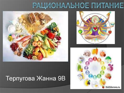Рациональное питание - презентация онлайн