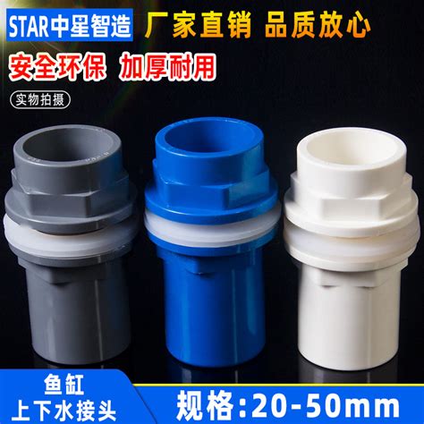 Pvc鱼缸上下水接头管件接水管鱼池漏水管排水外螺纹直通水族内外虎窝淘