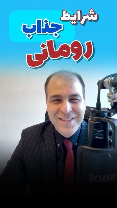 رومانی با کار اقامت میده😎 موسسه ملکپور Youtube