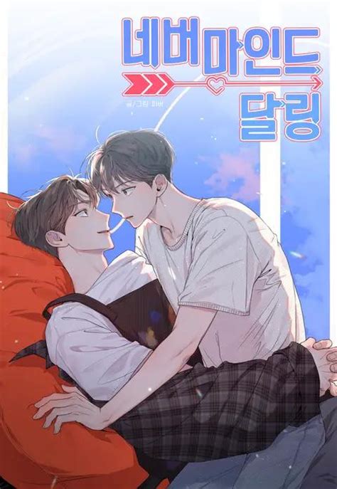 네버마인드달링 Xtoon