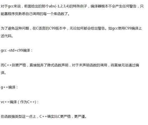 什么是C语言中的隐式函数声明 凤凰网