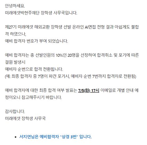 ️미국교환학생 준비12미래에셋장학금 최종 불합격 후기 네이버 블로그