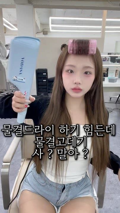 물결고데기 사 말아 이거 보구 생각해보세요 붙임머리 붙임머리드라이 붙임머리스타일링 미용인 헤어꿀팁 강남붙임머리 키티쌤 일상 붙임머리이벤트 Youtube