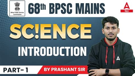 68th BPSC Mains Science BPSC Mains Preparations Online Classes 2023 By Prashant Sir YouTube