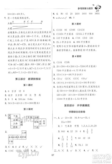 江苏人民出版社2022实验班提优训练暑假衔接五升六数学苏教版参考答案 实验班提优训练暑假衔接五升六数学答案 答案圈