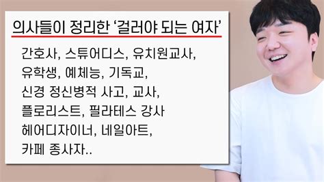 걸러야 되는 여자 직업에 대하여 간스유예기엔교 플필헤네카 Youtube