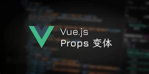 翻译 如何在 Vue 中使用props变体 月空人
