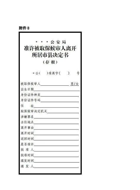 2020版公安刑事法律文书已更新（有这10个变化）决定书