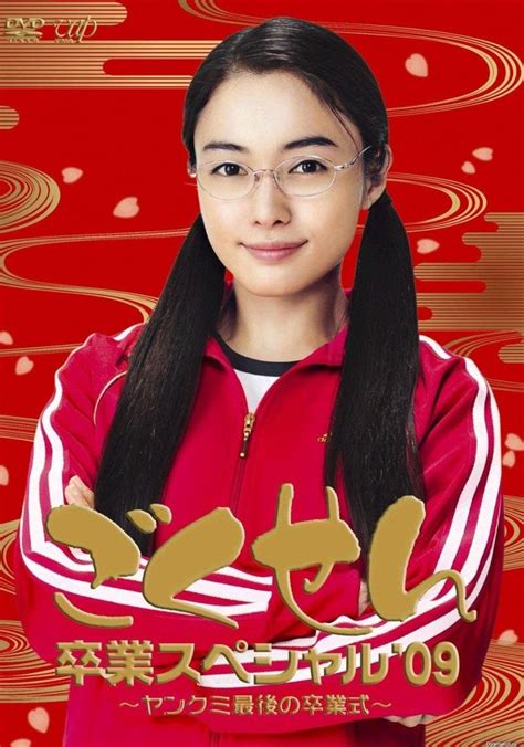 Gokusen Watch Tv Show Streaming Online