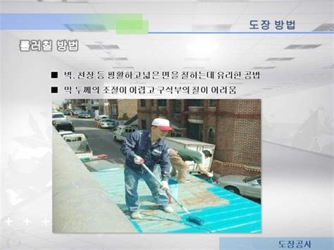 도장공사와 수장공사 건축시공