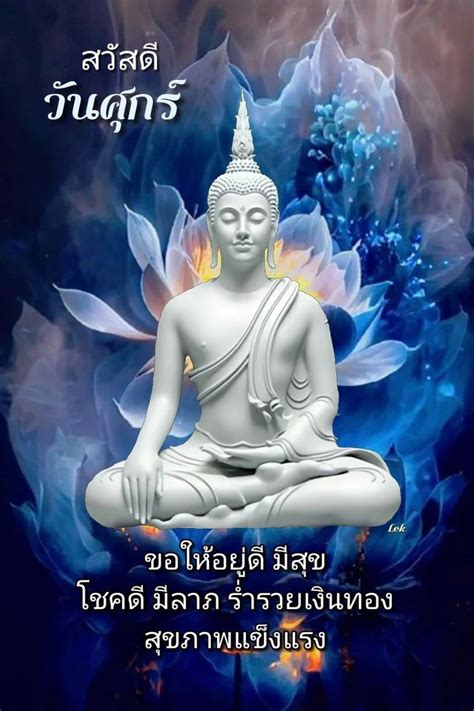 ปักพินโดย Ple Padsang ใน สวัสดีวันศุกร์ สุขสันต์วันศุกร์ สุขสันต์วันอาทิตย์ สวัสดีตอนเช้า