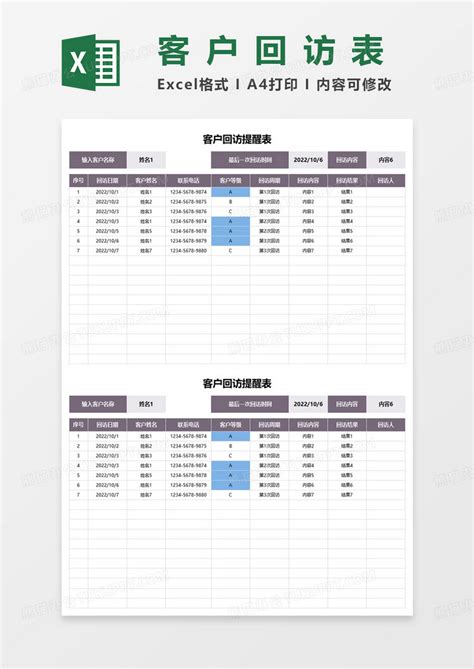 客户回访提醒表excel模板下载excel图客巴巴