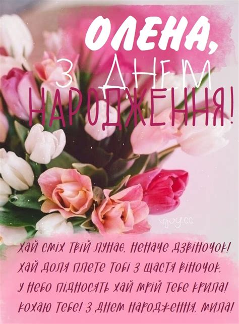 Красиві картинки З днем народження Олена 41 фото