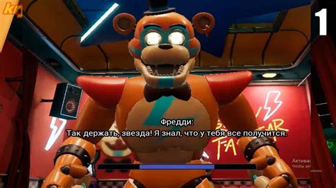 ДОБРЫЙ ФРЕДДИ ФНАФ СЕКЬЮРИТИ БРИЧ 1 ЧАСТЬ Youtube