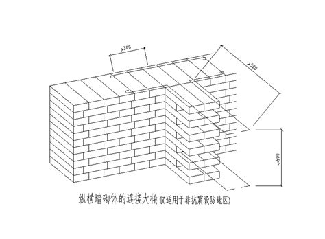 纵横墙砌体的连接大样CAD 混凝土节点详图 筑龙结构设计论坛