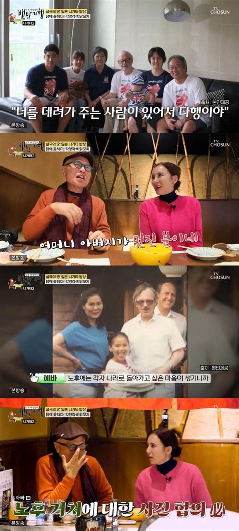 ‘韓남편♥ 에바 부모님 따라 국제결혼 “노후엔 각자 나라로 돌아가” 백반기행 [어제tv]