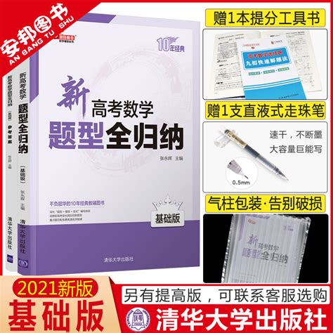 2021新高考数学题型全归纳基础版高考数学万能解题模板答题方法技巧专项训练题专题专练文科理科高中高三一轮总复习教辅辅导资料书 虎窝淘