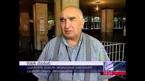 ინციდენტი ეროვნულ გამოცდაზე Youtube