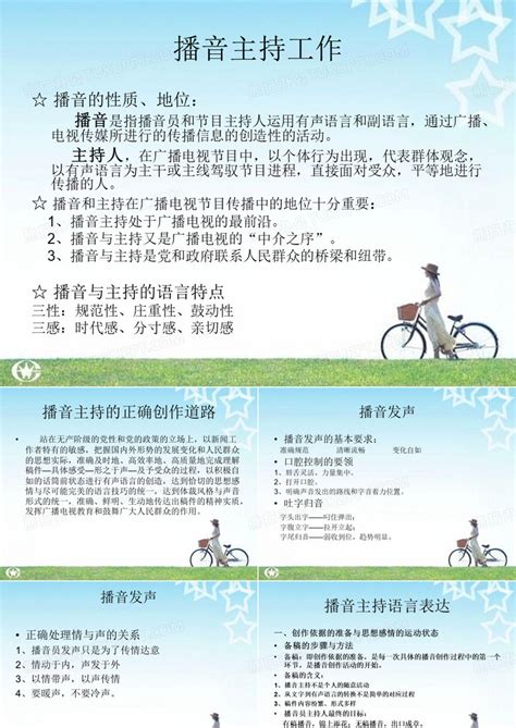 播音主持工作ppt模板下载编号qexkdzen熊猫办公