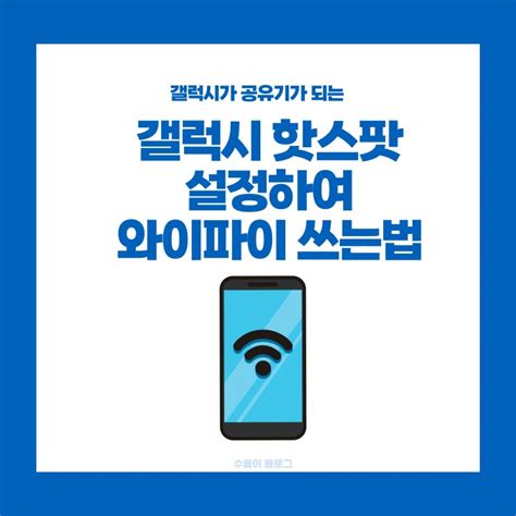 아이폰 핫스팟 설정하여 와이파이 쓰는법핫스팟 켜기 및 이름 비밀번호 설정