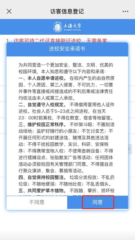 上海大学参观预约流程 上海慢慢看
