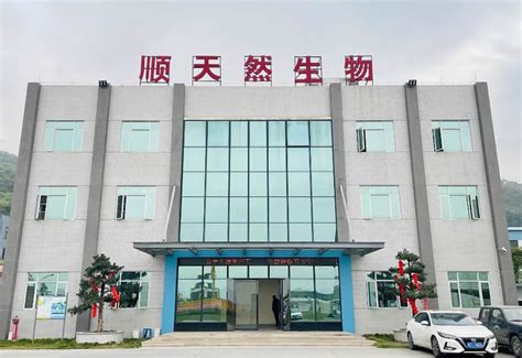 云浮顺天然生物科技有限公司