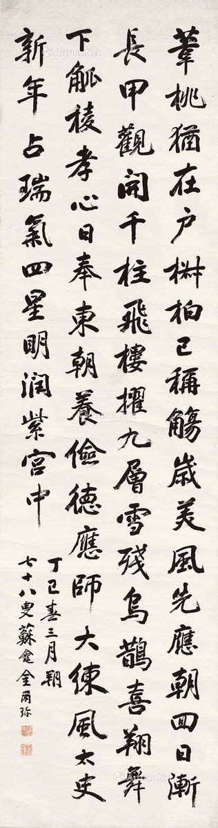 金尔珍 书法浙江大地 2014秋季艺术品拍卖会浙江大地拍品价格图片拍卖专场拍卖会预展拍卖会结果卓克拍卖频道