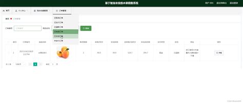 Java计算机毕业设计智慧农业水果销售系统（附源码、数据库）数字农业 数据库设计表 Csdn博客
