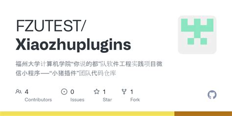 GitHub FZUTEST Xiaozhuplugins 福州大学计算机学院你说的都队软件工程实践项目微信小程序小猪插件团队代码仓库