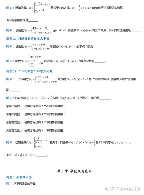 我把高中数学三年知识点提炼成475道母题，建议打印 知乎