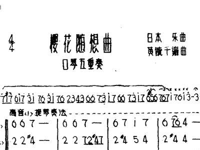樱花随想曲 口琴五重奏 口琴谱 简谱
