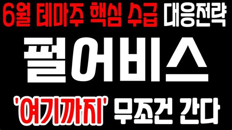 주식 펄어비스 펄어비스 주가전망 목표가 환상적인 상승세의 시작 주목하세요 Youtube