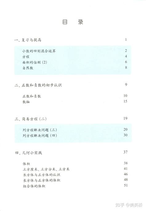 2022年最新沪教版小学数学（五四制）全套课本介绍 教材目录 学习指南 知乎