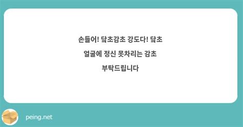 감초낚는어부 On Twitter 닼초감초 결국 완성못하고 올림 대사만 잇어도 다 뜻 통하자요 맞져 리퀘박스 검사합니다…
