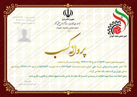 جواز کسب چیست؟ مراحل و مدارک لازم برای جواز کسب 1404