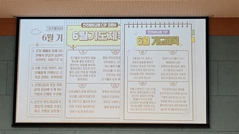 20230611 전주제자교회 Yipcip 기도하는 청소년기도하는 아이들활동소개와 워쉽특송 교회 사진 전주제자교회