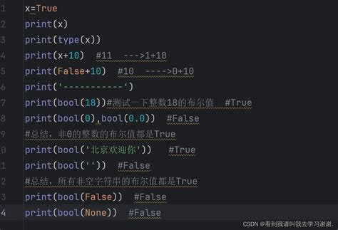 Python笔记 学习第四天 手把手保姆教程 今天学数值类型（整数类型、浮点数类型、布尔类型）附带eval函数 Csdn博客