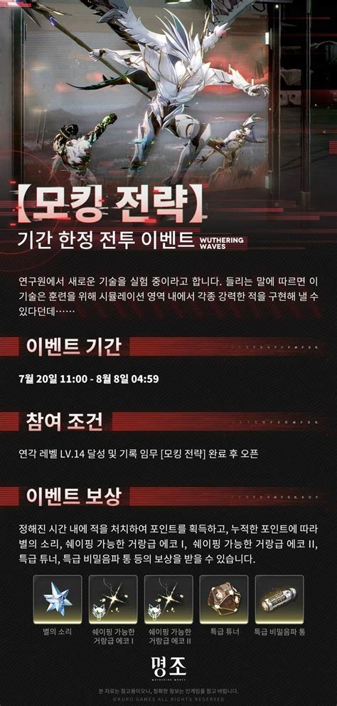 팟벤 명조 이벤트 예고 「모킹 전략」 기간 한정 전투 이벤트가 곧 시작됩니다 명조 워더링 웨이브 파티 인벤