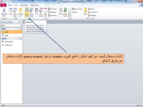 إنشاء استعلام Create Query للبحث عن القيم المكررة Duplicate Valuesفي برنامج الاكسيس Ms Access