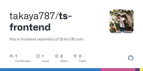 github takaya787 ts frontend this is frontend repository of 住み心地