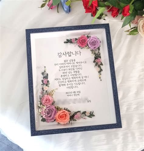 플라워공로패 아버지 어머니 고희 회갑 환갑 칠순 팔순 부모님감사패 엄마 아빠 생신 축하 개업 임직 선물 꽃액자 메세지 편지액자 네이버 블로그