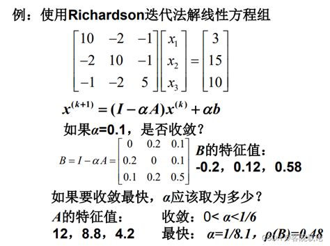 基础数学（七）——线性方程组的数值解法 Csdn博客