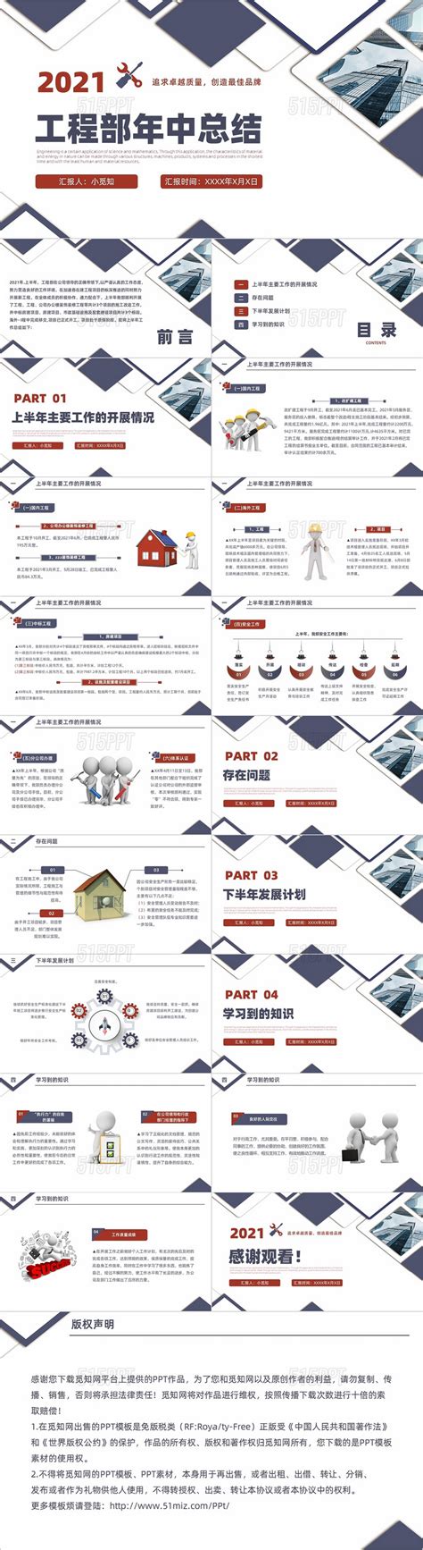 灰红色商务风简约方块工程年中总结PPT模板 515PPT