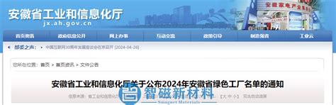 智磁新材料获评2024年安徽省绿色工厂 公司新闻 新闻中心 安徽智磁新材料科技有限公司