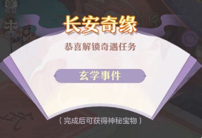 长安幻想玄学事件怎么触发 长安幻想玄学事件触发方法 梦幻手游网