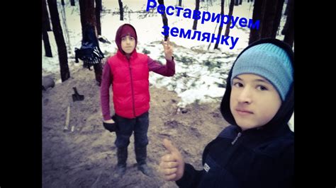 Реставрация землянки Youtube